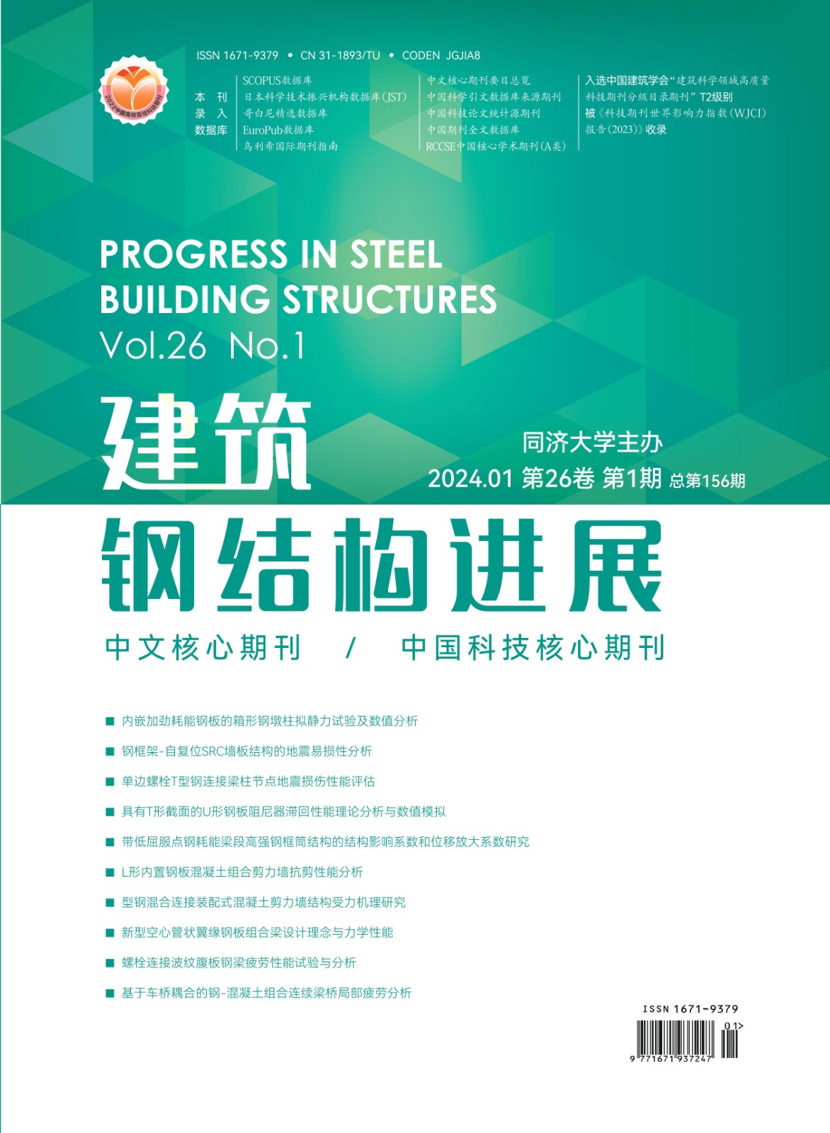 建筑钢结构进展